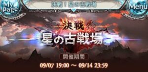 闇有利古戦場 150hell編成紹介 2025年9月 – グラブルダビシ